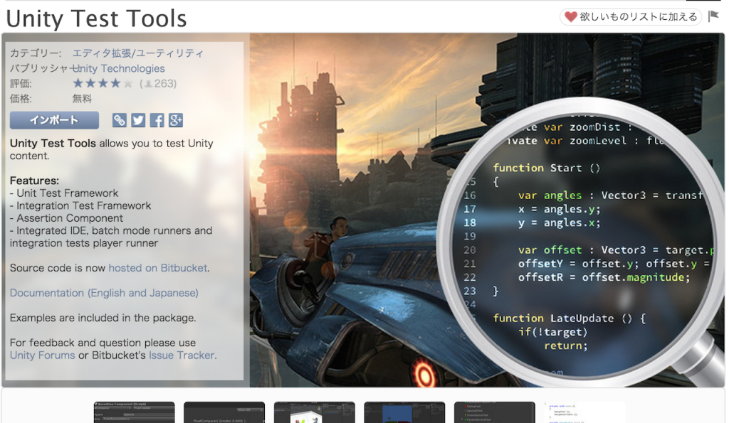 Unity Test Toolsを使ってみる – Pelican Philosophy